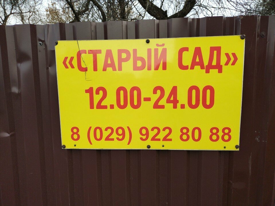 Düğün, toplantı salonu Старый сад, Moguilev, foto