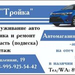 Русская тройка (Promyshlennaya ulitsa No:19), otomobil yedek parçaları  Beriozovski'den