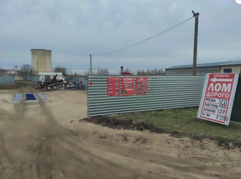 Hurda metal alımı Акрон Скрап, Krasnodarski krayı, foto