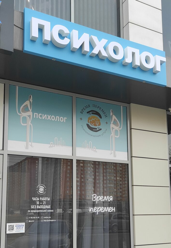 Aile danışmanlığı Time for change, Krasnodar, foto