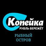 Копейка рубль бережет (Marshala Zhukova Street No:101А), balık ve deniz ürünleri  Abakan'dan
