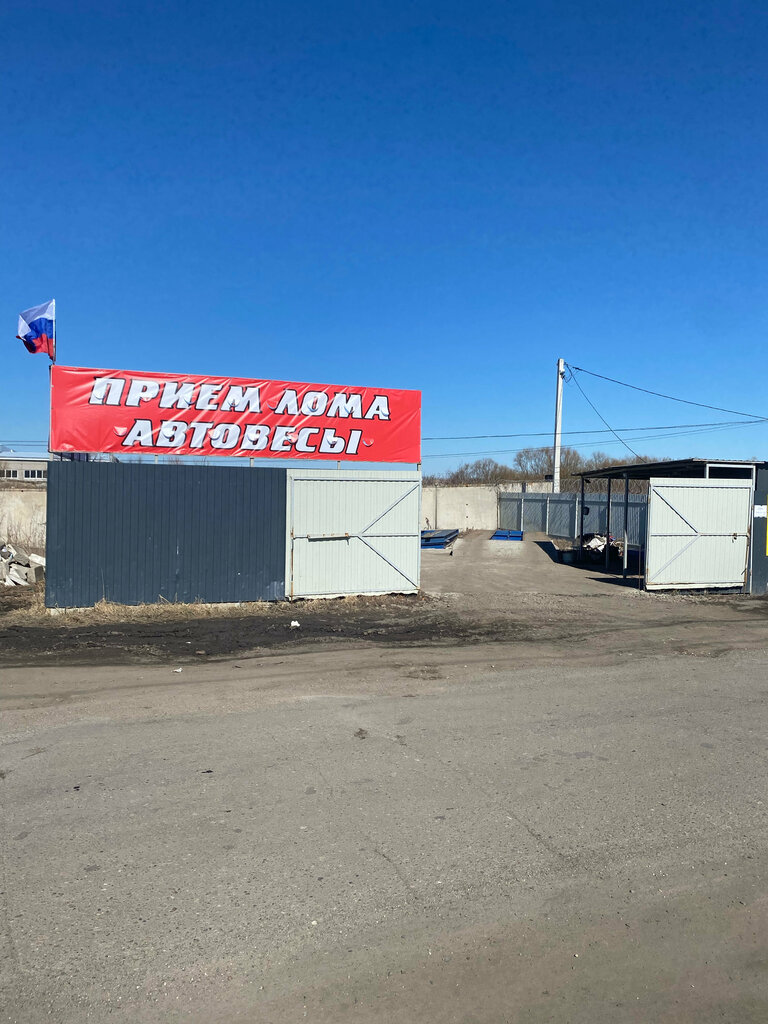 Hurda metal alımı Приём лома, Ulyanovsk, foto