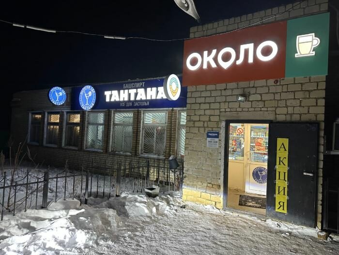 Alkollü içecekler Tantana, Başkurdistan, foto