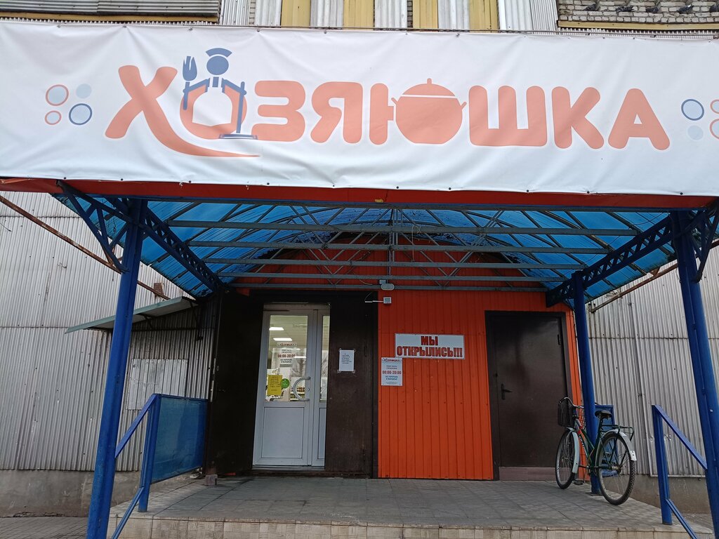 Ucuzluk mağazası Хозяюшка, Voronejskaya oblastı, foto