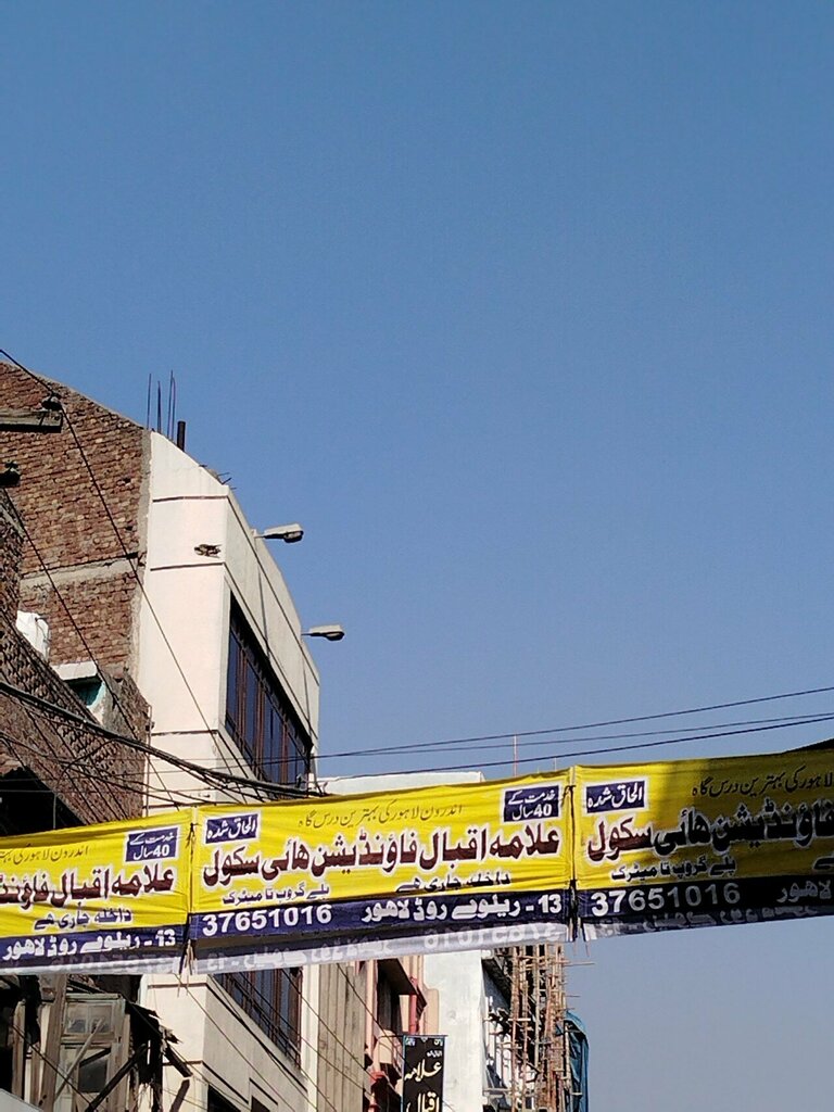 Ortaokul Allama Iqbal Foundation High School, Lahor, foto