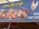 Khwaja chicken centre (No:D224, Mehmoodabad), kanatlı hayvan ürünleri ve yumurta  Karaçi'den