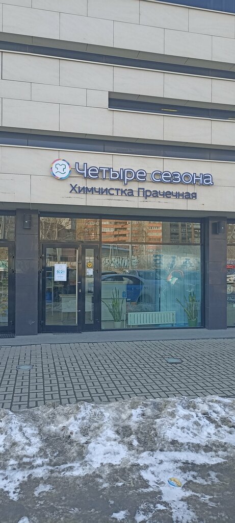 Çamaşırhaneler Четыре Сезона, Yekaterinburg, foto