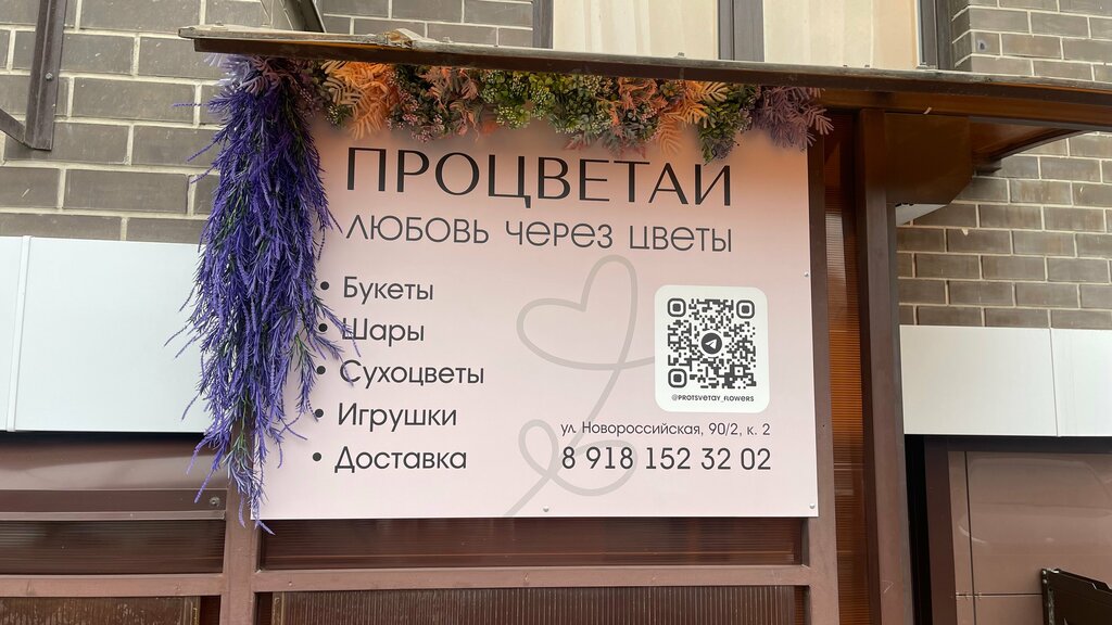 Çiçekçiler Protsvetay, Krasnodar, foto
