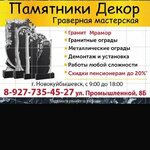 Памятники по оптовым ценам (Promyshlennaya ulitsa No:8Бк1), heykel ve mezarlık taşı üreticileri  Novokuybyşevsk'ten