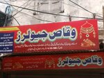 Waqas jewerls (Kucha Shah Wali Allah Road No:D301, Shan Chan Chiragh), kuyumcular  Rawalpindi'den