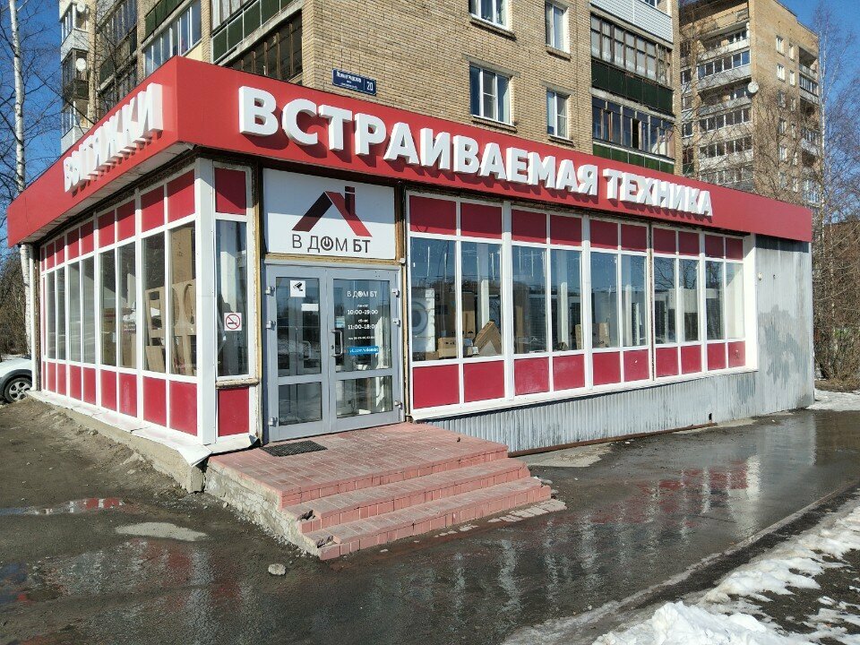 Beyaz eşya mağazaları VDOM bt, Petrozavodsk, foto