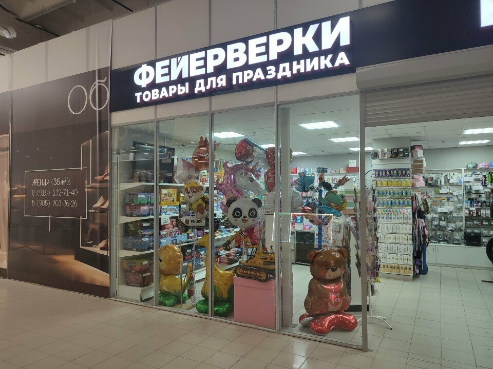 Kutlama ürünleri Товары для праздника, Perm, foto