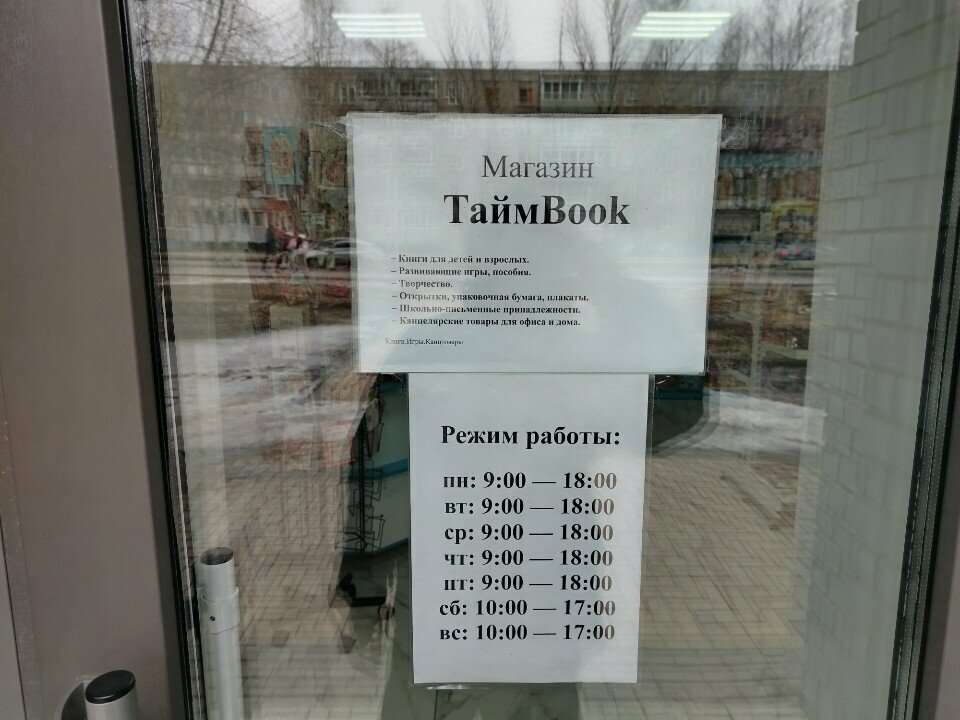 Kitap mağazaları ТаймBook, Kirov, foto