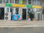 EcoMarket (Zurab Gorgiladze Street No:98), market  Batum'dan