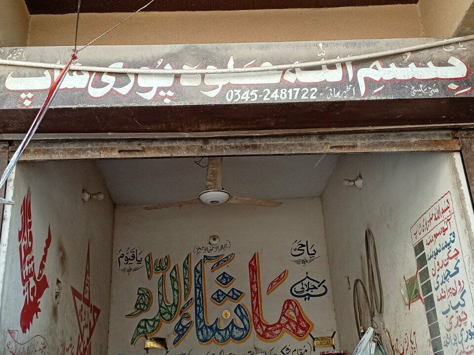 Restoran Bismillah halwa pori, Karaçi, foto