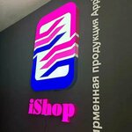 Ishop (Pushkina Street No:29), cep telefonu ve aksesuarları satış mağazaları  Kazan'dan