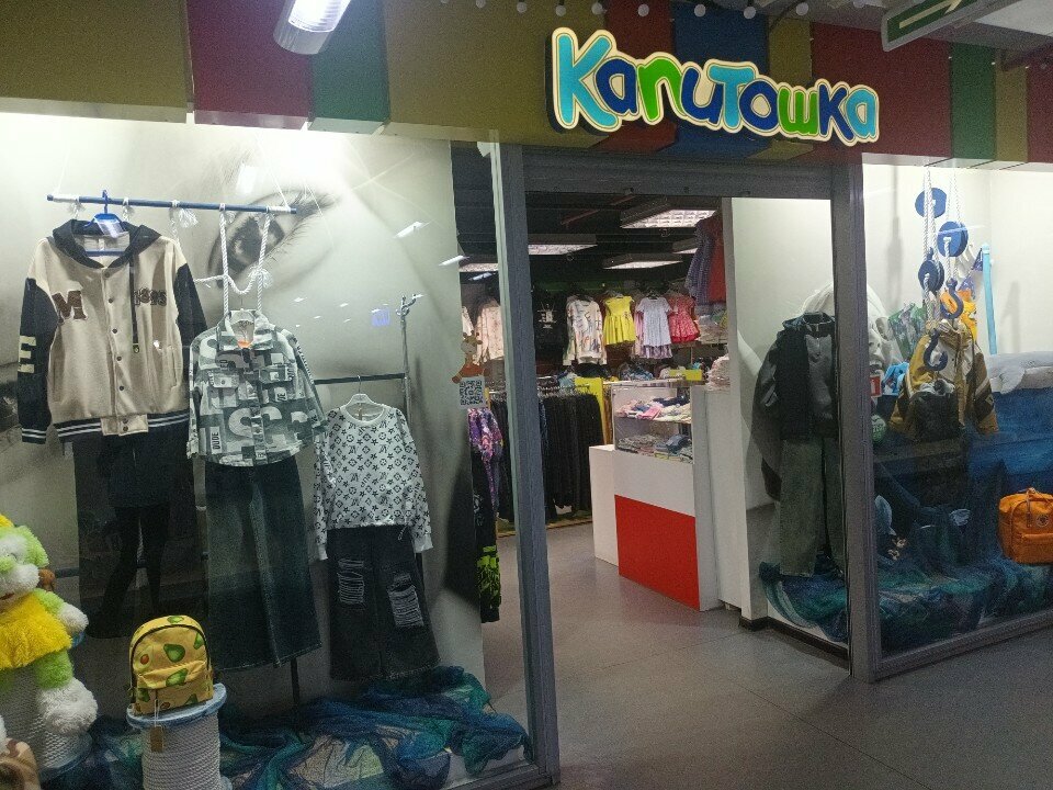 Çocuk giyim mağazaları Капитошка, Cherepovets, foto