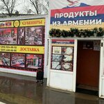 Продукты из Армении (ulitsa Bundurina No:2А), market  Veniov'dan