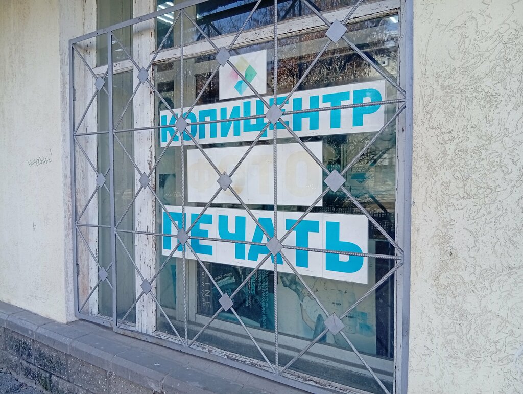 Fotokopi dükkanları Копицентр Про, Ufa, foto