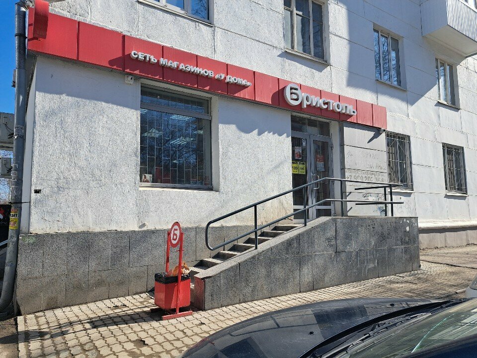 Alkollü içecekler Bristol', Yekaterinburg, foto