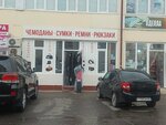 Мужские сумки (Emirova Street No:31), çanta ve valiz mağazaları  Makhachkala'dan