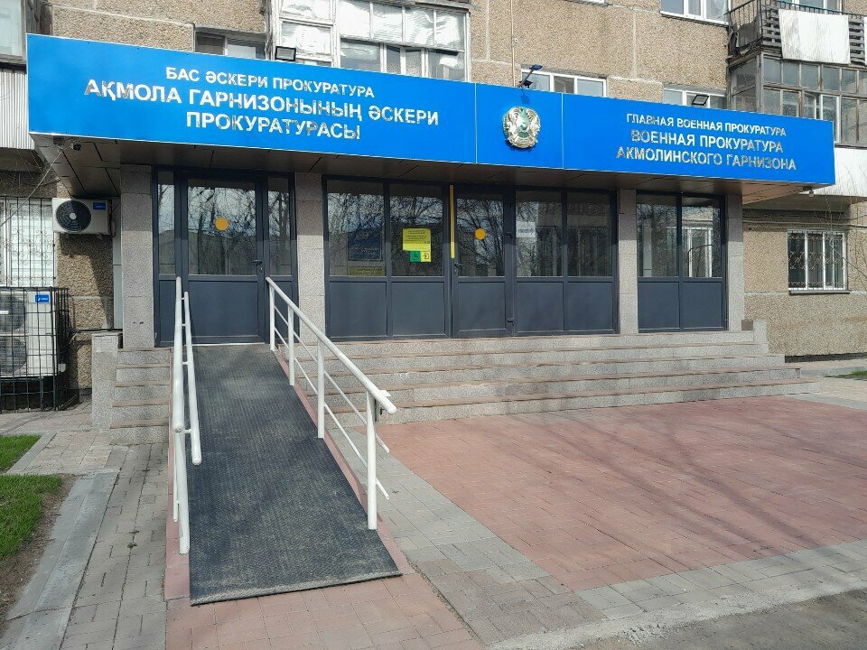 Savcılıklar Akmola Garrison Military Prosecutor's Office, Astana, foto