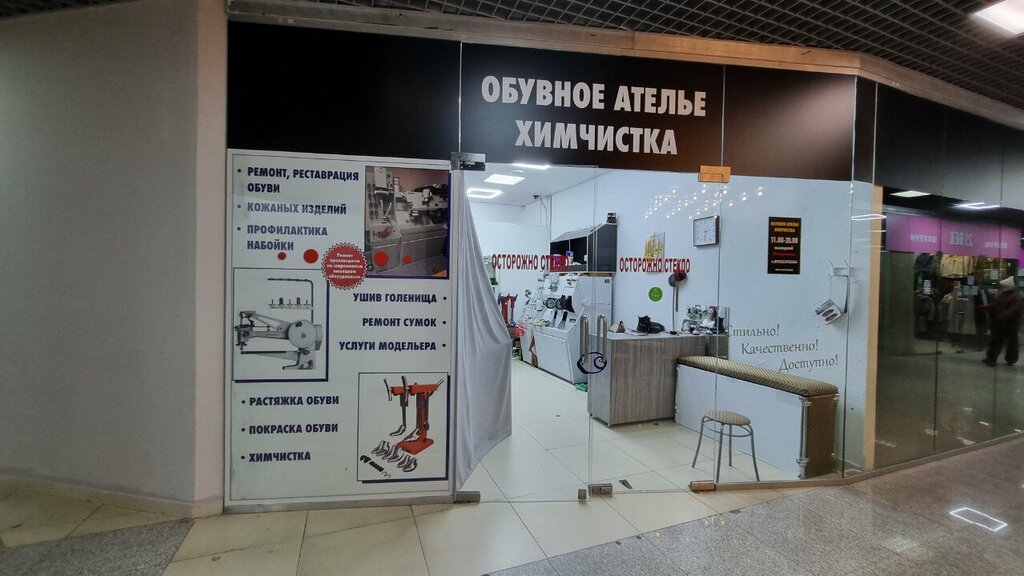 Ayakkabı tamiri Obuvnoye atelye, Krasnoyarsk, foto