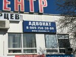 Advokatsky kabinet (1th Yugo-Zapadniy Drive No:3), avukatlar  Stavropol'dan