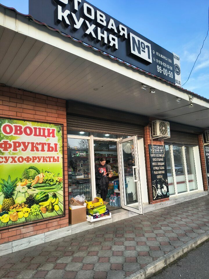 Market Готовая кухня № 1, Vladikavkaz, foto