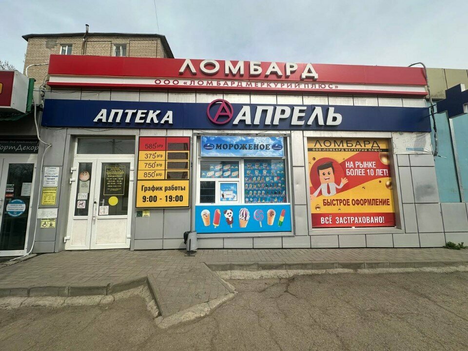 Rehincilik Ломбард Меркурий Плюс, Balakovo, foto