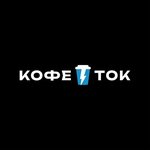 КофеТок (Severnoy Dviny Embankment No:36), al götür kahve  Arhangelsk'ten