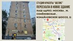 Shick (Izmaylovskoye Highway No:11), güzellik salonu  Moskova'dan