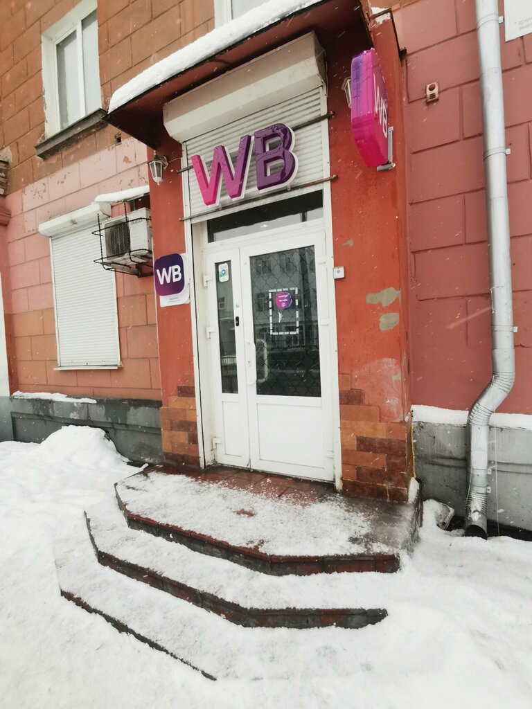 Teslimat noktası Wildberries, Novokuznetsk, foto