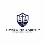 Право на Защиту (ulitsa 3 Iyulya No:14), hukuk büroları  Briansk'tan