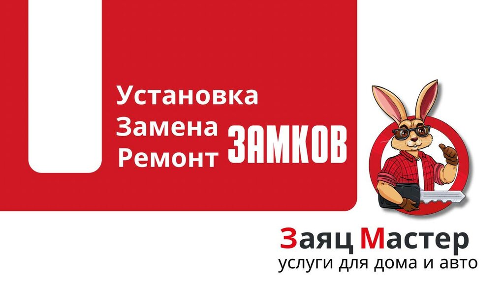 Çilingirler Заяц Мастер, Vladivostok, foto