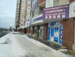 Олимпик (Uralskaya Street No:75), çok amaçlı spor tesisleri  Yekaterinburg'dan