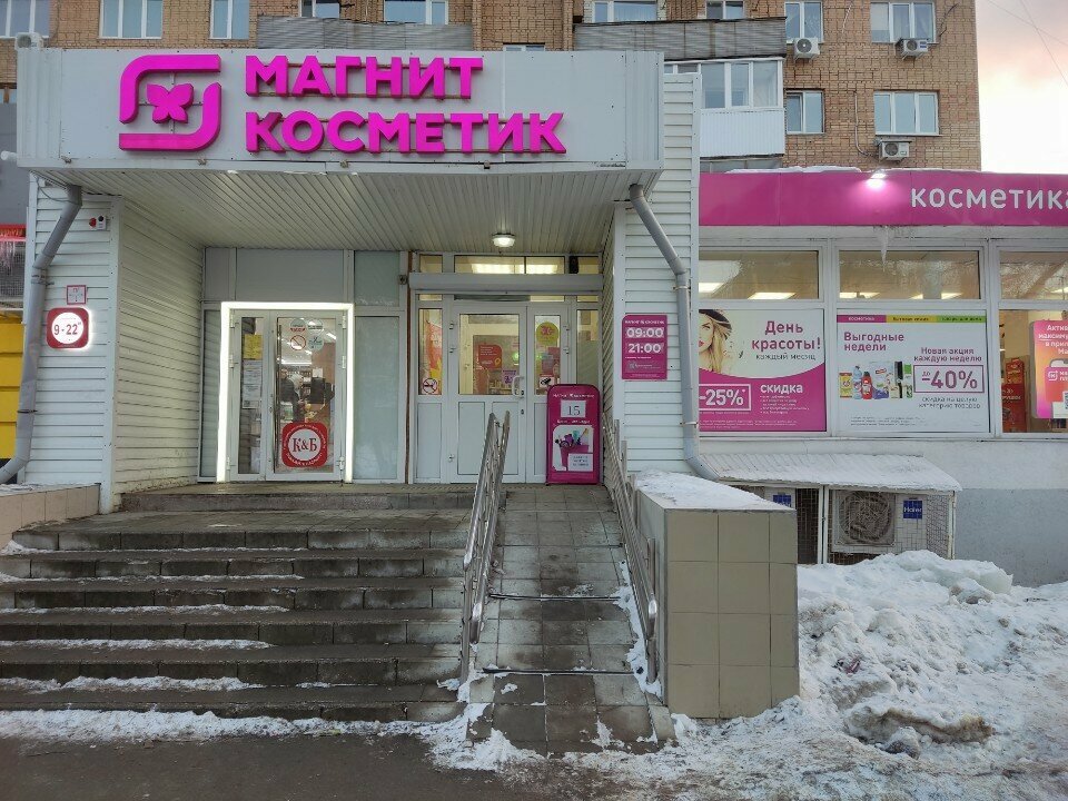 Kozmetik ve parfümeri mağazaları M. Kosmetik, Samara, foto