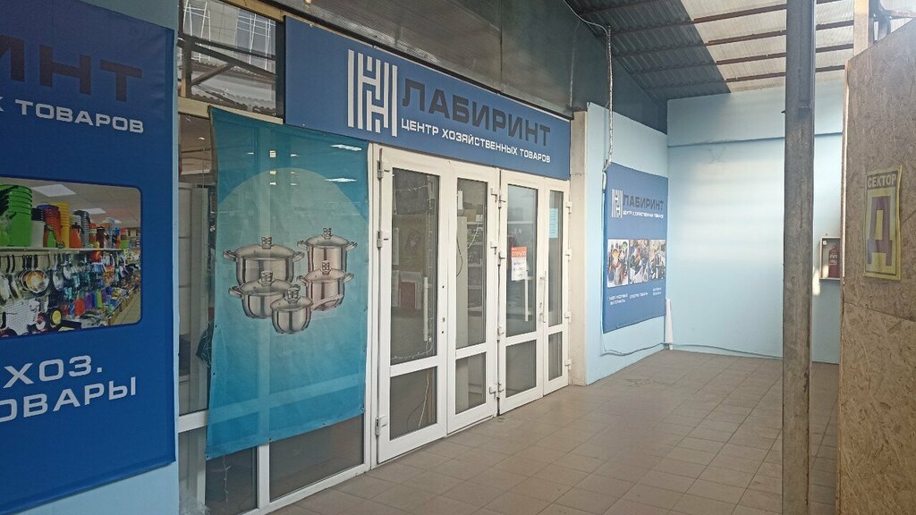 Ev eşyası mağazaları Лабиринт, Tuapse, foto
