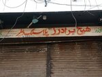 Shaikh brothers plastic dealer (No:V432A, Raja Bazar), plastik ürün üreticileri  Rawalpindi'den