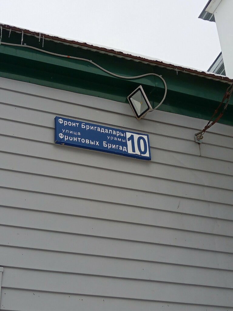 Yönetim ofisi Чистая вода, Ufa, foto