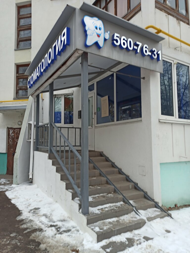 Özel ağız ve diş sağlığı klinikleri ve muayenehaneleri Stomary, Kazan, foto