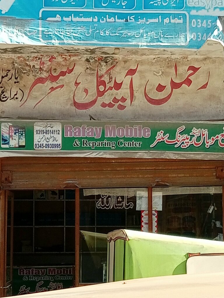 Kontakt lens firmaları Rehman optical, Lahor, foto