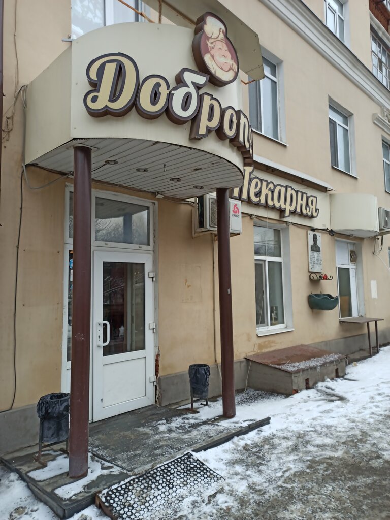 Ekmek fırını Dobropek, Kazan, foto