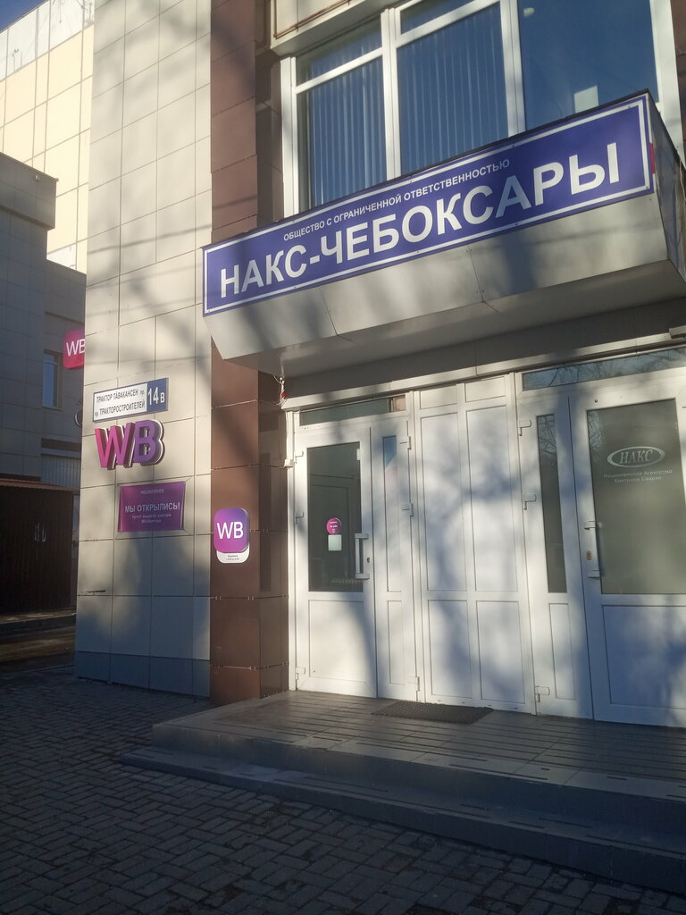 Endüstriyel güvenlik denetimi Накс-Чебоксары, Cheboksary, foto