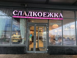 Sladkoezka (Balkanskaya ploshchad No:5АД), kafe  Saint‑Petersburg'dan