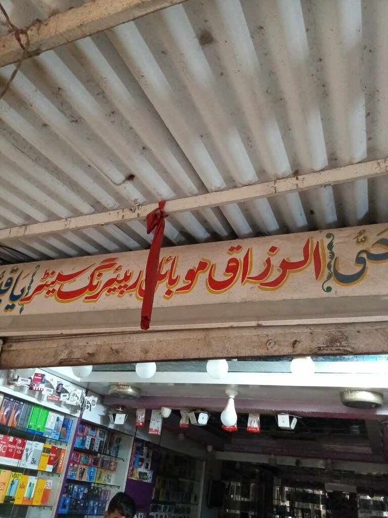 Cep telefonu ve aksesuarları satış mağazaları Al Razzaq mobile repairing shop, Karaçi, foto