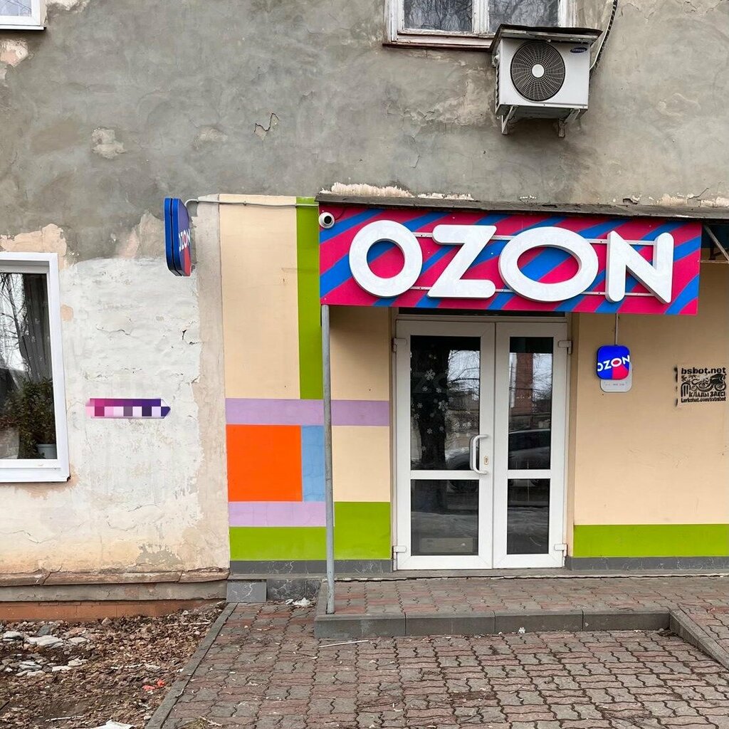 Teslimat noktası Ozon, Petrovsk, foto