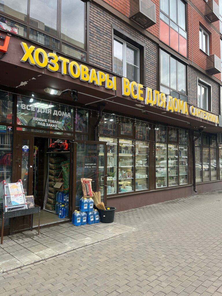 Ev temizlik ürünleri Все для дома, Moskova ve Moskovskaya oblastı, foto