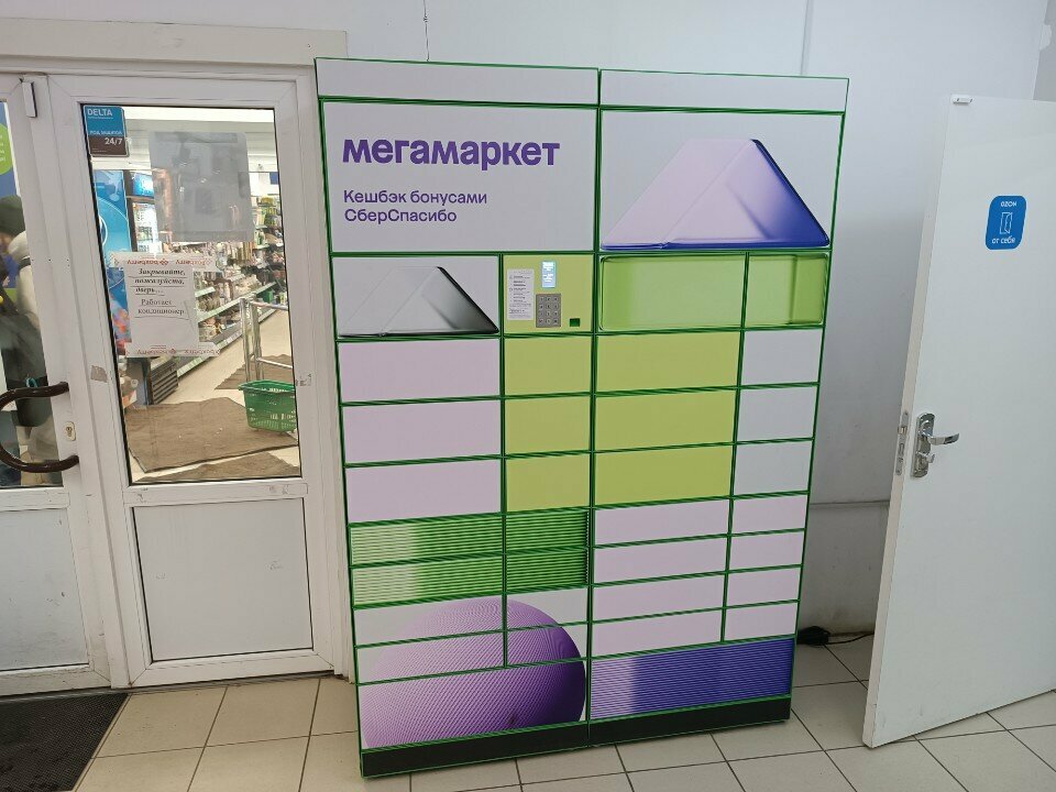 Parsel otomatı Сберлогистика, Saint‑Petersburg, foto