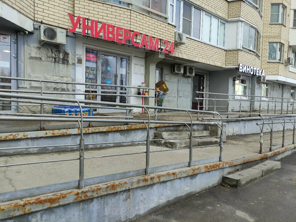 Süpermarket Универсам 24, Krasnogorsk, foto